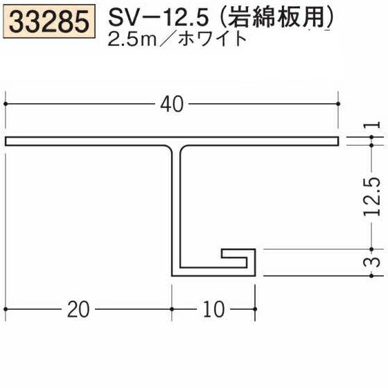 創建 SOKEN 33285-2.5m ビニール 目 透 かし 型 見切 縁 SV-12,5 岩綿板用 長さ：2.5m ホワイト 個数：1個 ...