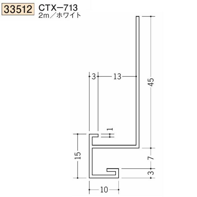 創建 SOKEN 33512-2m ビニール 下がり壁 用見切 縁 CTX-713 長さ：2m ホワイト 個数：1個 送料無料 ★法人様限定 ...