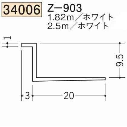 創建 SOKEN 34006-2.5m ビニール 下地材 ドア廻り・天井廻り Z-903 長さ：2.5m ホワイト 個数：1個 法人様限定 ...