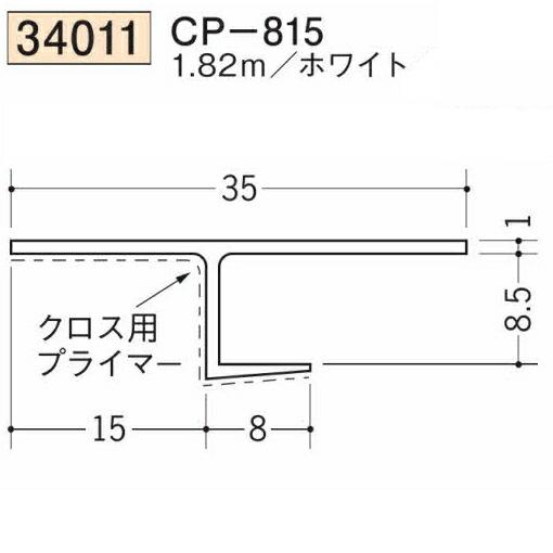 創建 SOKEN 34011-1.82m ビニール ペ下地材 ドア廻り・天井廻り CP-815 長さ1.82m ホワイト 個数1個 送料無料 ...