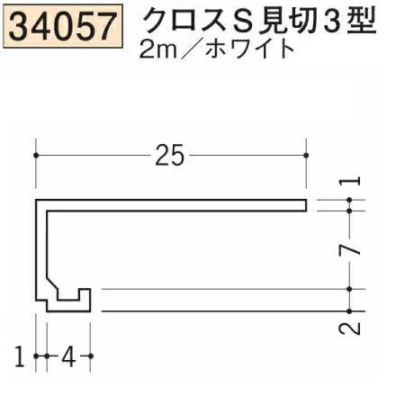 創建 SOKEN 34057-2m ビニール クロスS見切3型 長さ：2m ホワイト 個数：1個 法人様限定・個人様不可 : 佐勘金物店ヤフー ...