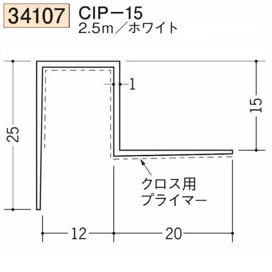 創建 SOKEN 34107-2.5m ビニール 下地材 天井廻り CIP-15 長さ：2.5m ホワイト 個数：1個 送料無料 ★法人様限定 ...