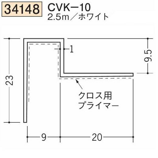創建 SOKEN 34148-2.5m ビニール 下地材 天井廻り CVK-10 長さ：2.5m ホワイト 個数：1個 送料無料 ★法人様限定 ...