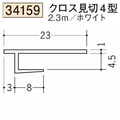 創建 SOKEN 34159-2.3m ビニール ペ下地材 ドア廻り・天 井 廻り クロス見切4型 長さ：2.3m ホワイト 個数：1個 法人 ...