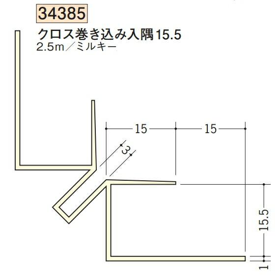 創建 SOKEN 34385-2.5m ビニール 下地材 クロス巻き込み入隅15.5 長さ：2.5m ミルキー 個数：1個 送料無料 ★法人様 ...