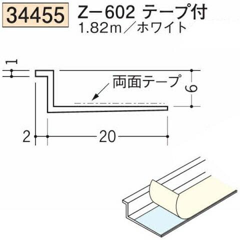 創建 SOKEN 34455-1.82m ビニール 下地材 ドア廻り・天井廻り Z-602テープ付 長さ：1.82m ホワイト 個数：1個 ...