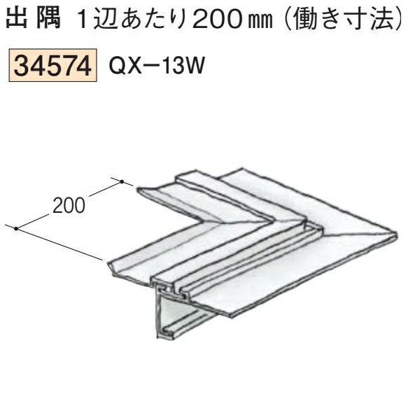 創建 SOKEN 34574 ビニール 吸震見切り QX-13W出隅コーナーホワイト 【送料無料】 :soke34574:佐勘金物店ヤフー店 ...