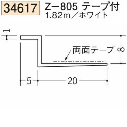 創建 SOKEN 34617-1.82m ビニール 下地材 ドア廻り・天井廻り Z-805テープ付 長さ：1.82m ホワイト 個数：1個 ...