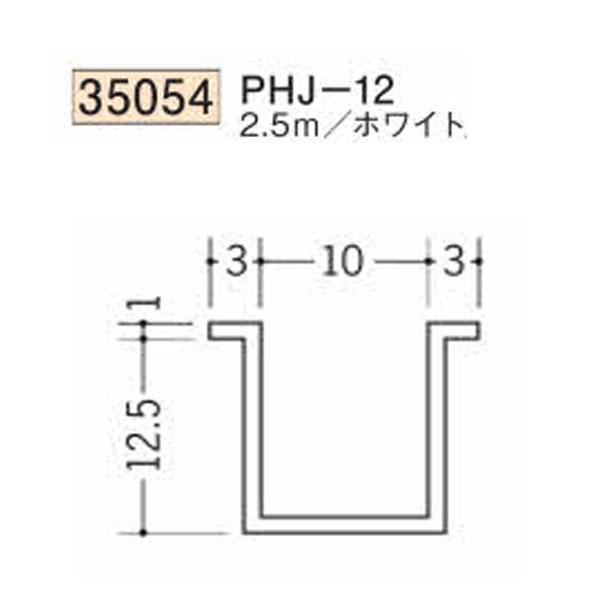 創建 SOKEN 35054-2.5m ビニール ハット型ジョイナー PHJ-12 長さ：2.5m ホワイト 個数：1個 送料無料 ★法人様 ...