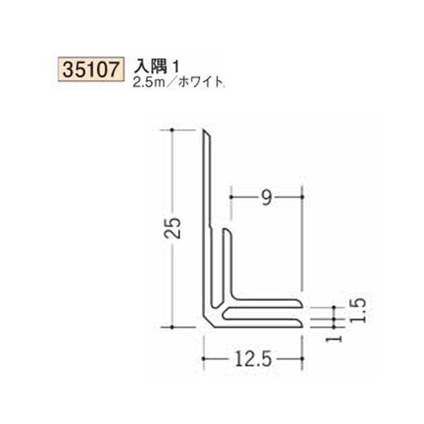 創建 SOKEN 35107-2.5m ビニール ジョイナー 入隅1 長さ：2.5m ホワイト 個数：1個 送料無料 ★法人様限定・個人様不可 ...