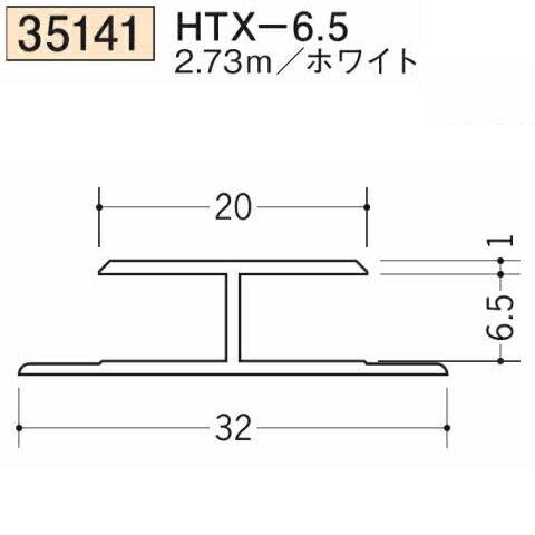 創建 SOKEN 35141-2.73m ビニール H 型ジョイナ HTX-65 長さ：273m ホワイト 個数：1個 法人様限定・個人様不可 ...