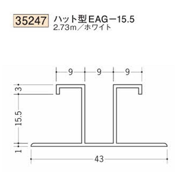 創建 SOKEN 35247-2.73m ビニール ジョイナー ハット型EAG-15.5 長さ：2.73m ホワイト 個数：1個 送料無料 ★法人様限定・個人様不可 : 佐勘金物店ヤフー店 ...