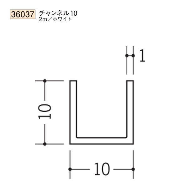 創建 SOKEN 36037 ビニール チャンネル チャンネル10 長さ：2m 色：ホワイト 個数：1個 法人様限定・個人様不可 : 佐勘金物 ...
