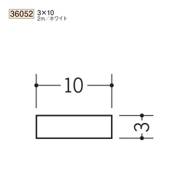 創建 SOKEN 36052 ビニール 平角 フ ラ ットバ ー 3×10 長さ：2m 色：ホワイト 個数：1個 法人様限定・個人様不可 ...