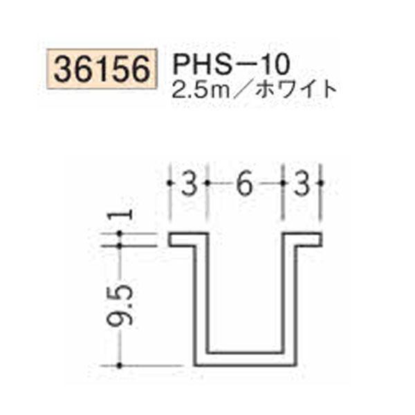 創建 SOKEN 36156-2.5m ビニール ハット型ジョイナー PHS-10 長さ：2.5m ホワイト 個数：1個 法人様限定・個人様 ...