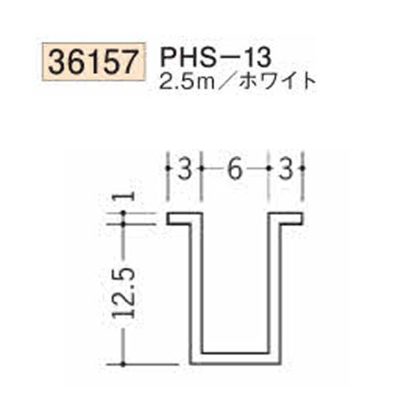 創建 SOKEN 36157-2.5m ビニール ハット型ジョイナー PHS-13 長さ2.5m ホワイト 個数1個 送料無料 法人様限定 ...