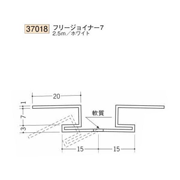 創建 SOKEN 37018-2.5m ビニール 角度フリージョイナー 出入隅 フリージョイナー7 長さ：2.5m ホワイト 個数：1個 送料 ...