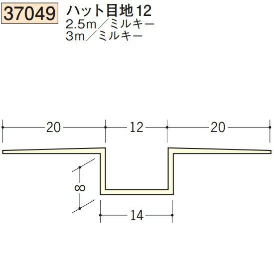 創建 SOKEN 37049-3m ビニール 下地材 壁面・天井面 ハット目地12 長さ：3m ミルキー 個数：1個 送料無料 ★法人様限定 ...