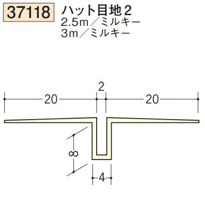 創建 SOKEN 37118-3m ビニール 下地材 壁面・天井面 ハット目地2 長さ：3m ミルキー 個数：1個 法人様限定・個人様不可 ...