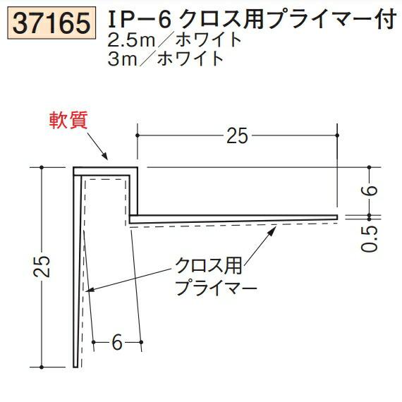 創建 SOKEN 37165-2.5m ビニール 下地材 入隅・天井廻り 吸震 1P-6クロス用プライマー付 長さ：2.5m ホワイト 個数 ...