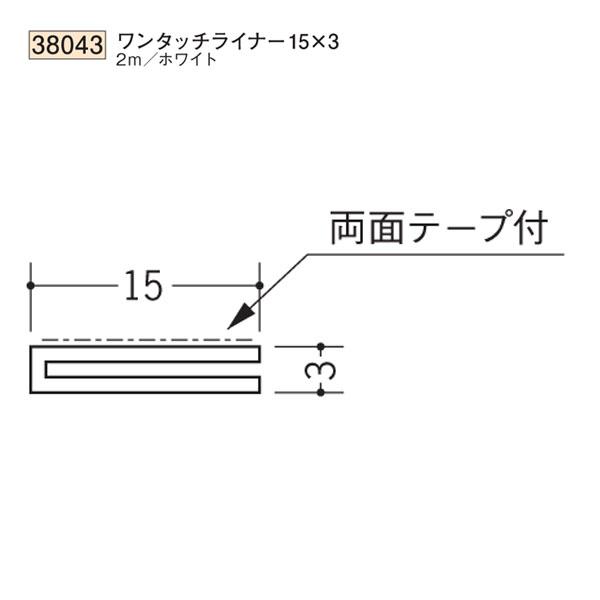 創建 SOKEN 38043 ビニール 平角 フラットバー ワンタッチライナー15×3 長さ2m 色：ホワイト 個数1個 法人様限定・個人様 ...