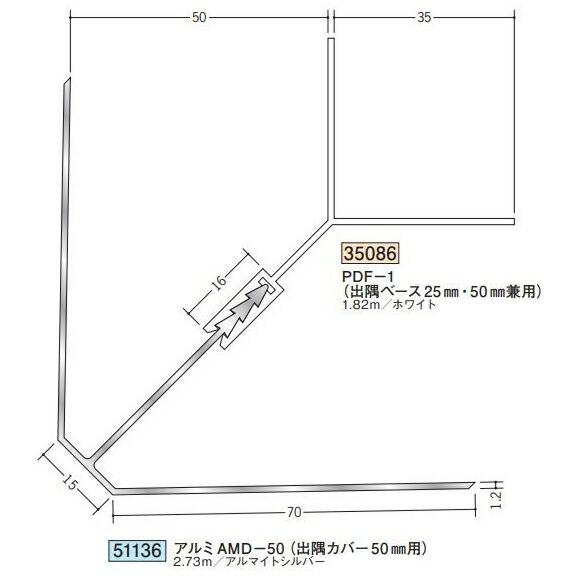 創建 51136-2.73m アルミ断熱材用ジョイナー 出隅 アルミAMD-50 カバー 長さ：2.73m アルマイトシルバー 個数：1個 ...