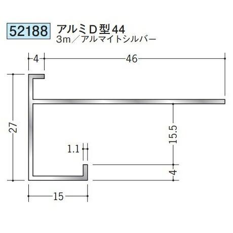 創建 52188-3m アルミ下がり壁用見切縁 アルミD型44 長さ：3m アルマイトシルバー 個数：1個 送料無料 ★法人様限定・個人様不可 ...