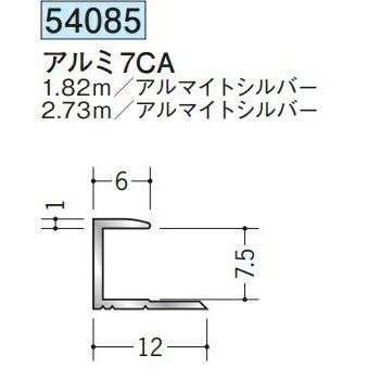創建 54085-1.82m アルミコ型ジョイナー アルミ7CA 長さ：1.82m アルマイトシルバー 個数：1個 法人様限定・個人様不可 ...