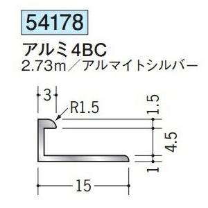 創建 54178-2.73m アルミコ型ジョイナー アルミ4BC 長さ：2.73m アルマイトシルバー 個数：1個 法人様限定・個人様不可 ...