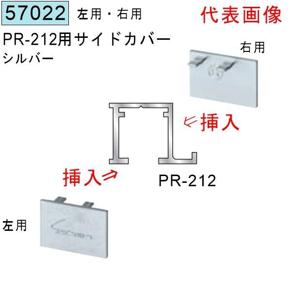 創建 SOKEN 57022 アルミ ピクチャーレール ビス止めタイプ PR-212用サイドカバー 右・左 色：シルバー 法人様限定・個人様 ...