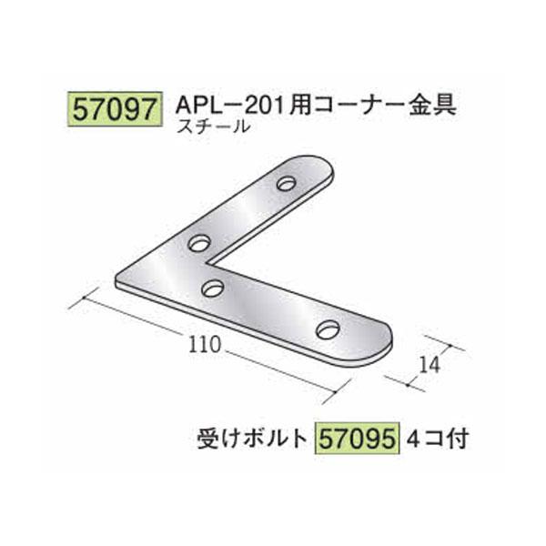 創建 57097 アルミ ペーパーレール 部材 APL-201用コーナー金具メッキ 送料無料 ★法人様限定・個人様不可 : soke57097 ...