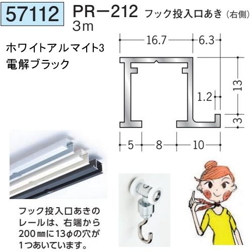 創建 57112-3m アルミ ピクチャーレール ビス止めタイプ PR-212フック投入ロあき 右側 長さ：3m 色：2色 個数：1個 送料 ...