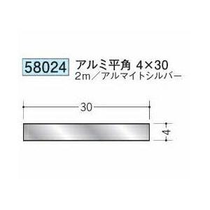 創建 58024-2m アルミ平角4×30 長さ：2m アルマイトシルバー 個数：1個 送料無料 ★法人様限定・個人様不可 ...