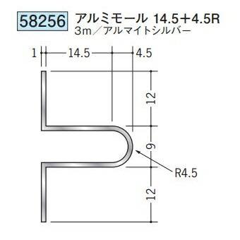 創建 58256-3m アルミ腰壁見切 アルミモール14,5十4.5R 長さ：3m アルマイトシルバー 個数：1個 送料無料 ★法人様限定 ...