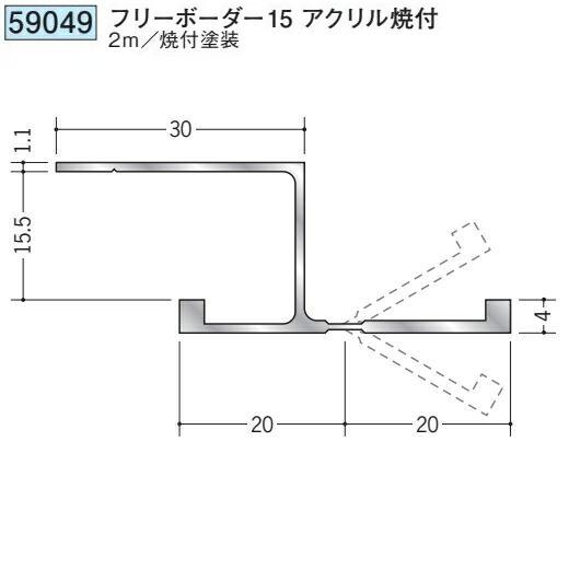 創建 59049-2m アルミスパンドレルSKタイプ部材 フリー出・入隅 フリーボーダー15 長さ：2m アクリル焼付塗装 色：24色 個数 ...