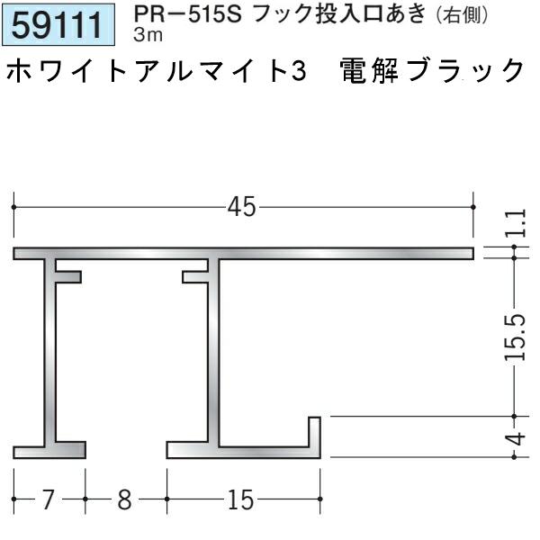 創建 59111-3m アルミ ピクチャーレール ビス止めタイプ PR-515Sフック投入ロあき 右側 長さ：3m 色：3色 個数：1個 送料 ...