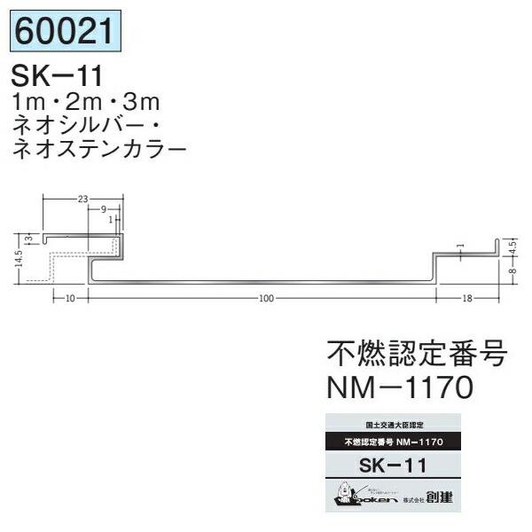 創建 60021-3m アルミスパンドレル 不燃 SK-11焼付 在庫品 長さ：3m 色：2色 個数：1個 送料無料 ★法人様限定・個人様不可 : 佐勘金物店ヤフー店 - 通販 - Yahoo ...