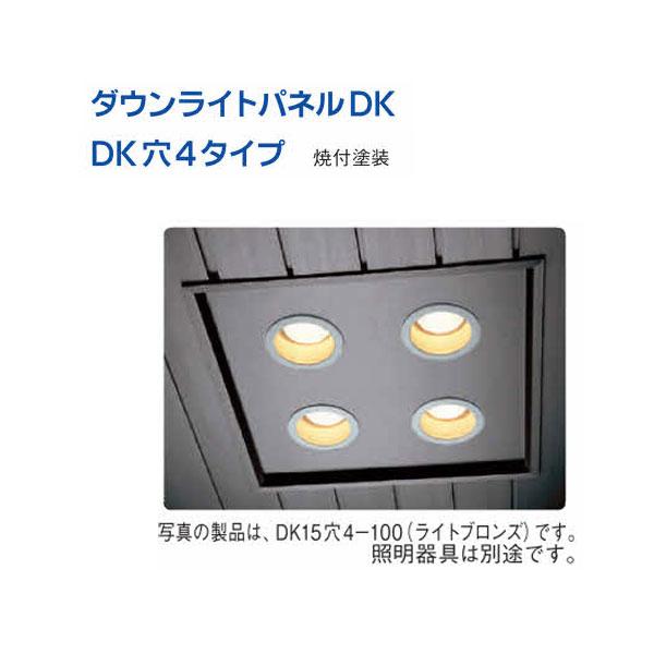 創建 60247 アルミスパンドレルSKタイプ部材 ダウンライトパネル DK15穴4-125 焼付塗装 色：24色 送料無料 ★法人様限定 ...