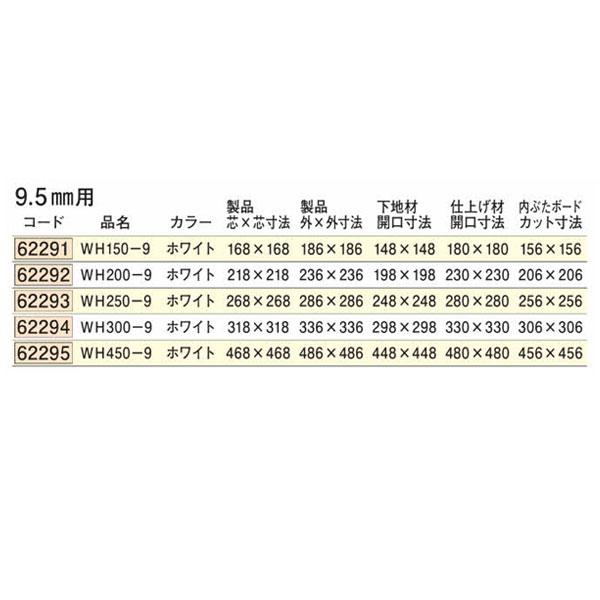 創建 SOKEN 62295 ビニール壁用点検ロ枠 9,5mm用 WH450-9 ホワイト 個数：1個 送料無料 ★法人様限定・個人様不可 ...