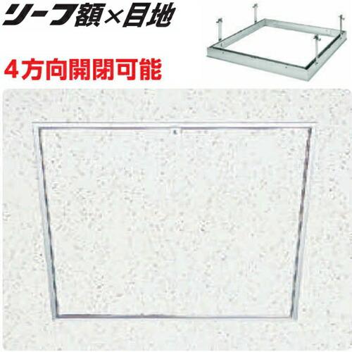 創建 62782 アルミ 天井点検口 リーフ額×目地606 吊り金具タイプ カギ付 アルマイトシルバー 個数：1個 送料無料 ★法人様限定 ...