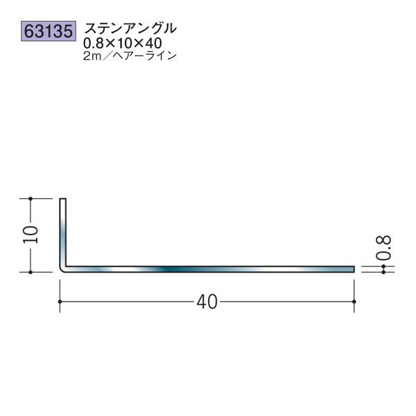 創建 SOKEN 63135 ステンレス アングル ステンアングル0.8×10×40 長さ：2m 色：ヘアーライン 個数：1個 送料無料 ★ ...