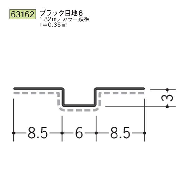 創建 SOKEN 63162 金属折曲げ ハット 型 ジョイナ ー ブラック目地6 長さ：1.82m 色：ブラック 個数：1個 法人様限定 ...