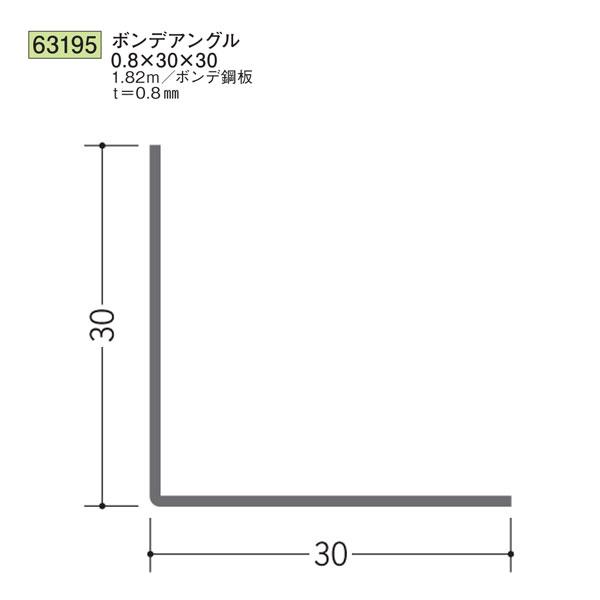 創建 SOKEN 63195 金属折曲げ アングル ボンデアングル0.8×30×30 長さ：1.82m 色：ボンデ 個数：1個 送料無料 ★ ...