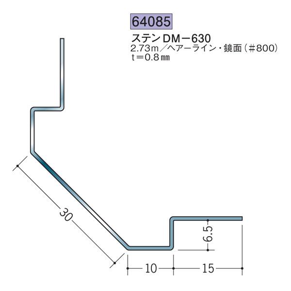 創建 SOKEN 64085 ステンレス 出 隅ジョイナー ステンDM-630 長さ：2.73m 色：ヘアーライン 個数：1個 送料無料 ★ ...