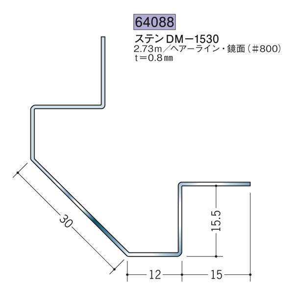 創建 SOKEN 64088 ステンレス 出 隅ジョイナー ステンDM-1530 長さ：2.73m 色：ヘアーライン 個数：1個 送料無料 ★ ...