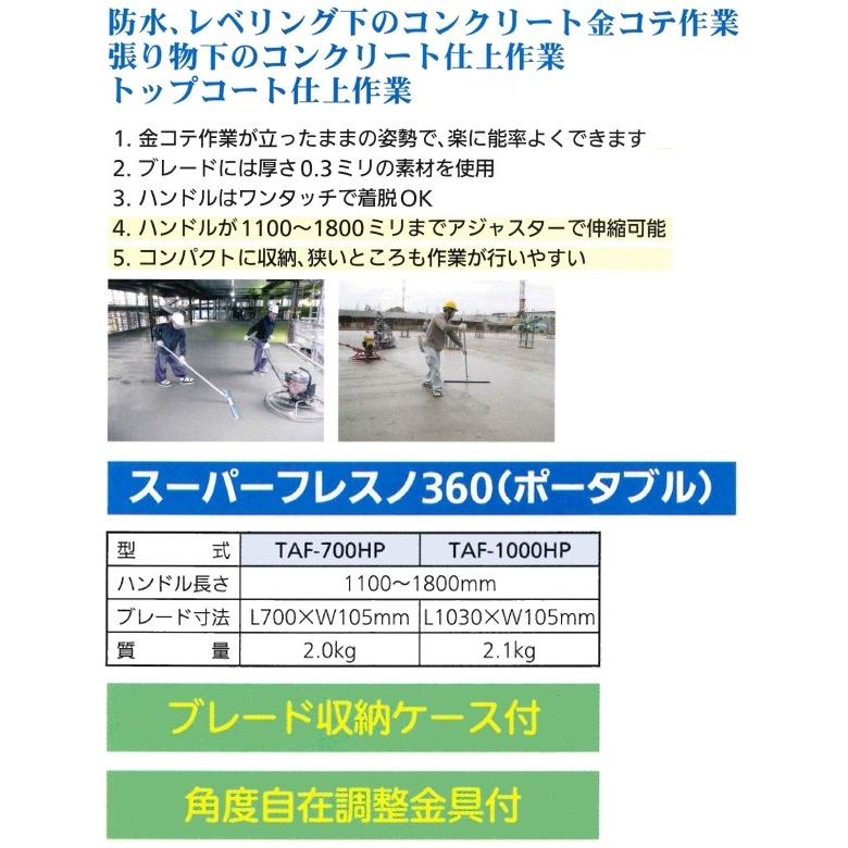 【長尺物】友定建機(TOMOSADA) TAF-700HP 伸縮式スーパーフレスノ360 ブレード長さ700mm 角度自在調整金具付(土間関連用品)【代引不可】 : 佐勘金物店ヤフー店 ...
