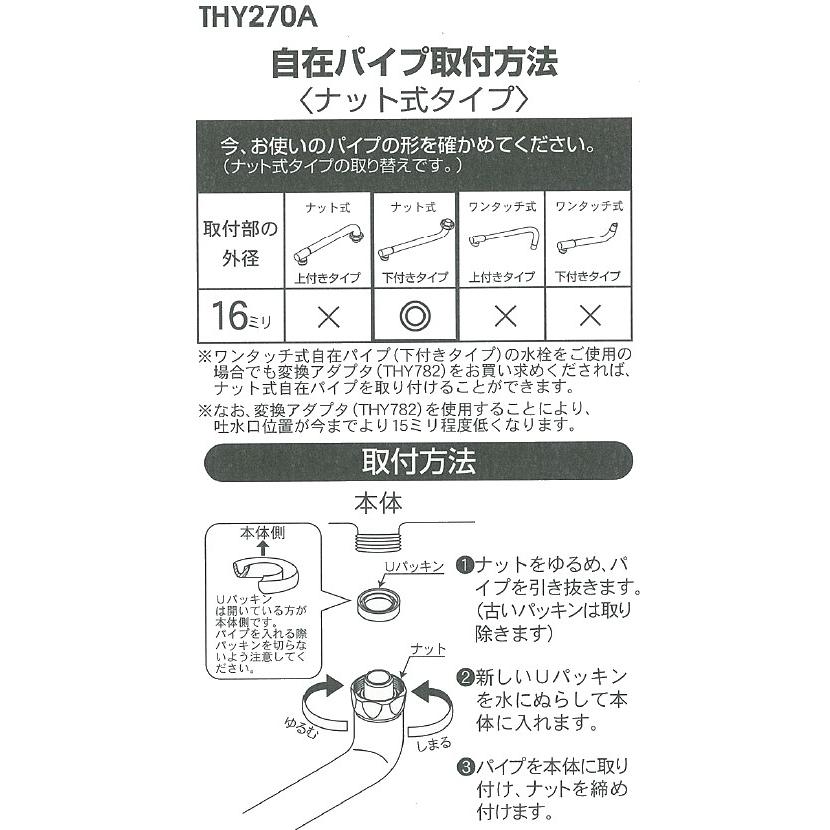 TOTO(トートー) 水栓用品 THY270A 純正品 自在パイプ 長さ170mm 断熱キャップ付き : thy270a : 佐勘金物店ヤフー店 - 通販 - Yahoo!ショッピング