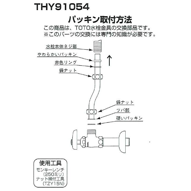 TOTO TOTO(トートー) 水栓用品 THY91054 純正品 パイプ径13mm用パッキン : 佐勘金物店ヤフー店 - 通販 ...