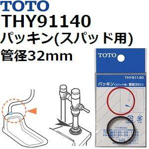 TOTO(トートー) トイレ手洗用品 THY91140 純正品 φ32mmスパッド用パッキン : thy91140 : 佐勘金物店ヤフー店 - 通販 - Yahoo!ショッピング
