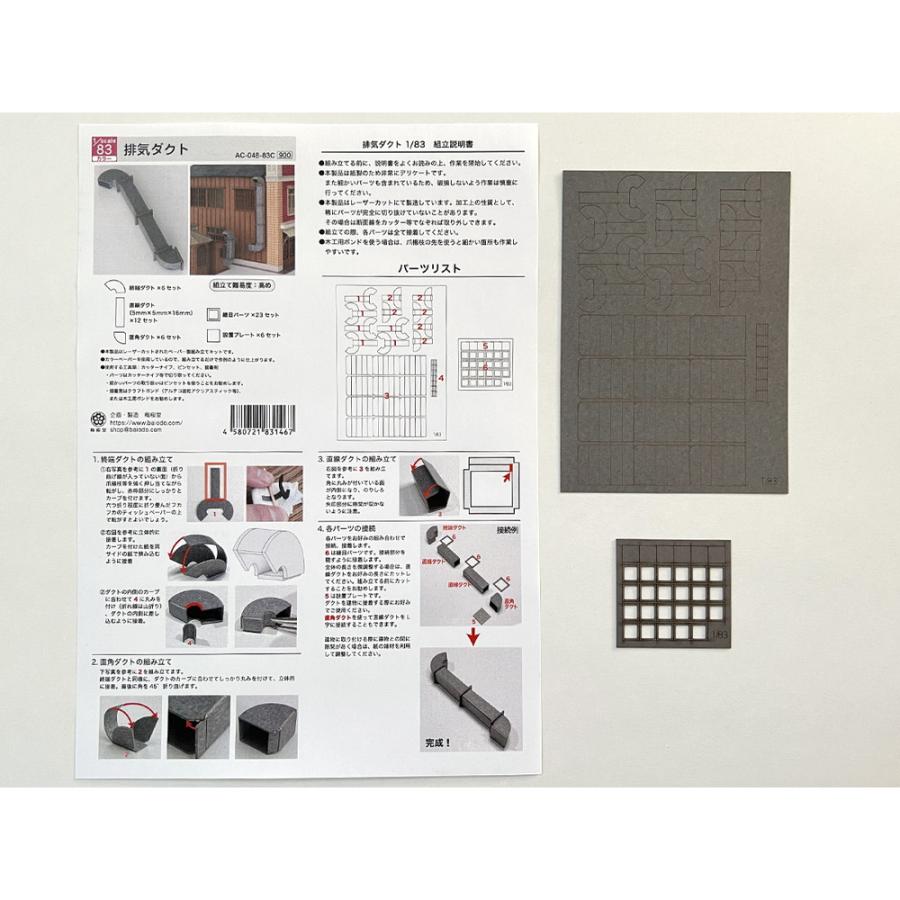 排気ダクト ：梅桜堂 HO(1/83) 着色済みキット AC-048-83C : さかつうヤフー店 - 通販 - Yahoo!ショッピング